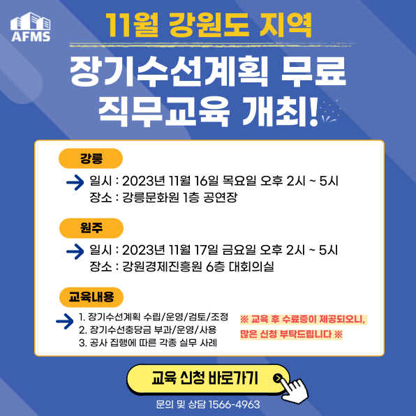 시설물유지관리시스템 NO.1 AFMS